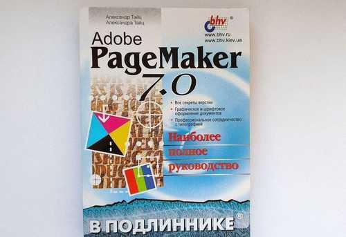 Тайц, Тайц: Adobe PageMaker в подлиннике