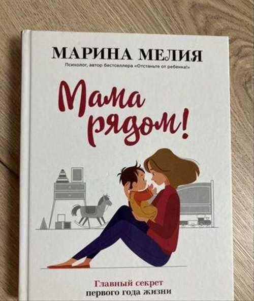 Мама рядом