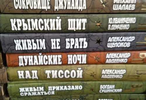 Книги "Военные приключения"