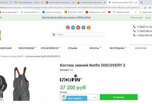 Зимний костюм Norfin Discovery Grey 03. р-р XL