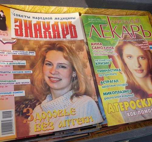 Журналы лекарь и знахарь