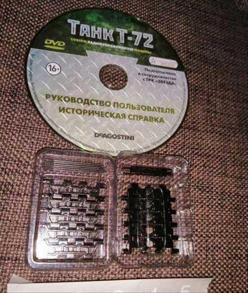 Гусеницы для модели танка игрушки