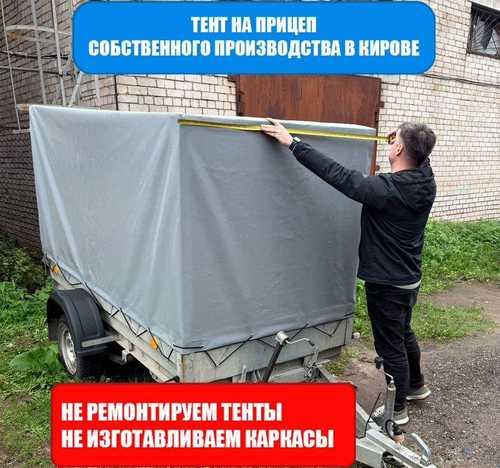 Рекламный тент на прицеп, точно по вашему каркасу
