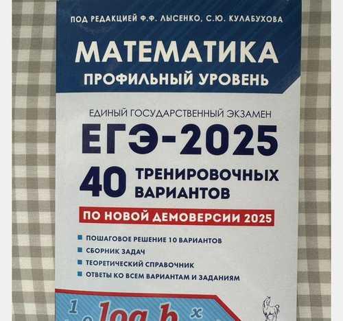 ЕГЭ математика 2025 профиль