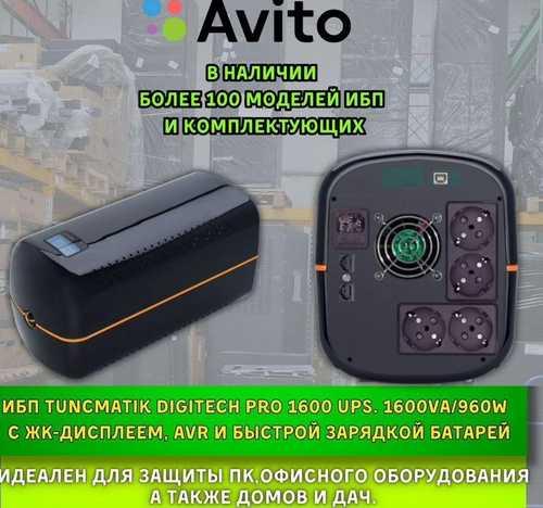 Ибп Tuncmatik 4 розетки 1600VA/960W(TSK1653)