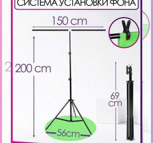 Стойка с хромакеем