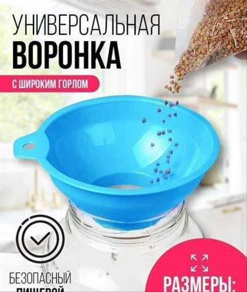 Воронка для банок с широким горлом 15х6,5