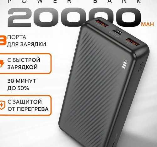 Павербанк 20000 mah BJ56A Borofon