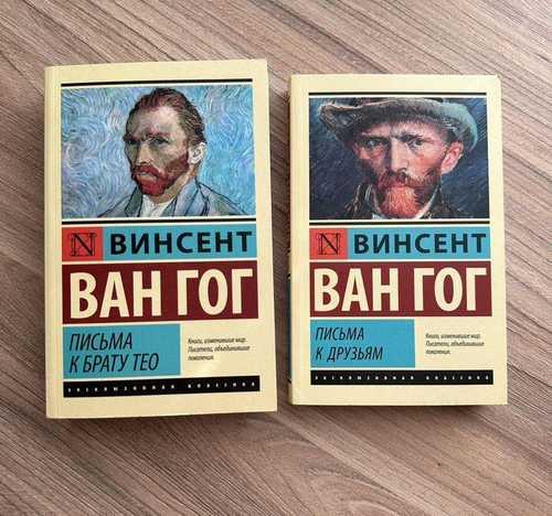 Ван Гог "Письма к друзьям", "Письма к брату Тео"