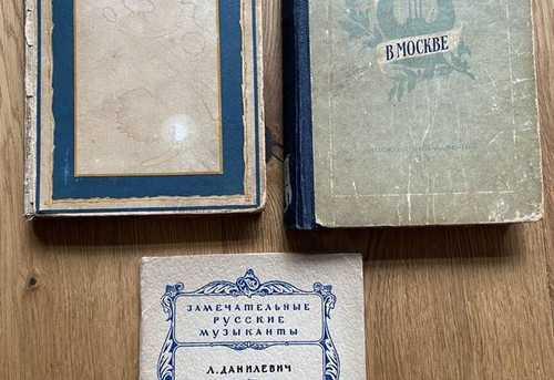 3 старинные книги о Чайковском