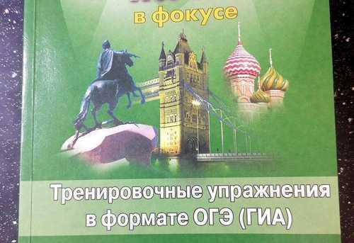 Английский в фокусе 6 класс тренирочные задания