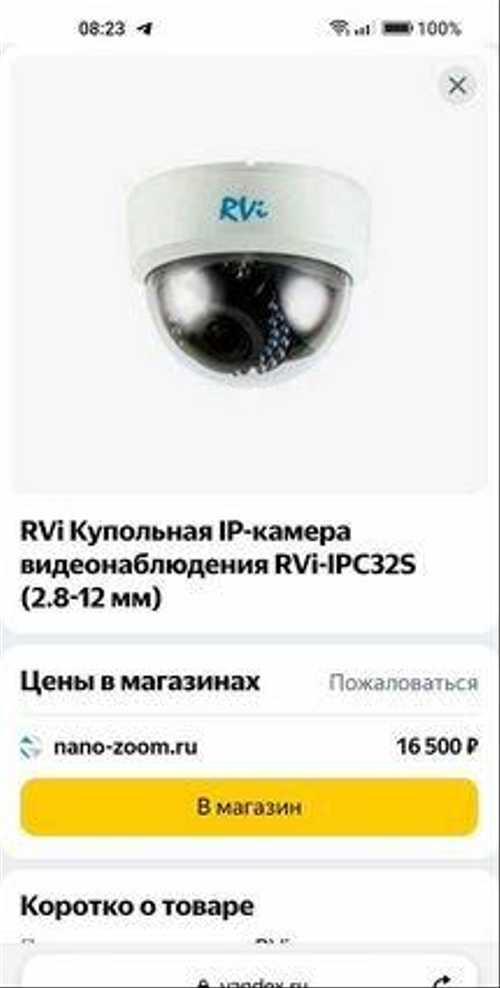 Rvi ipc32s 2.8-12мм Камера видеонаблюдения