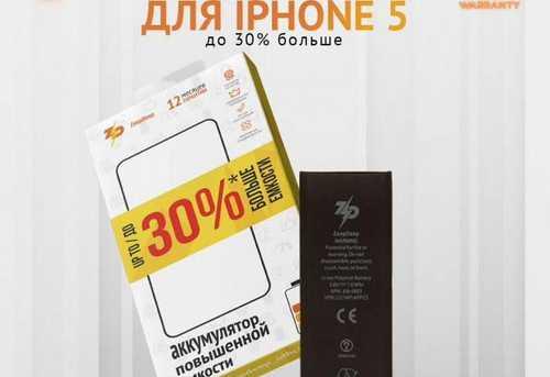 Аккумулятор для iPhone 5 ZeepDeep +39 увеличенной