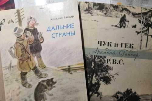Чук 1. Старые обложки книг у Гайдара.