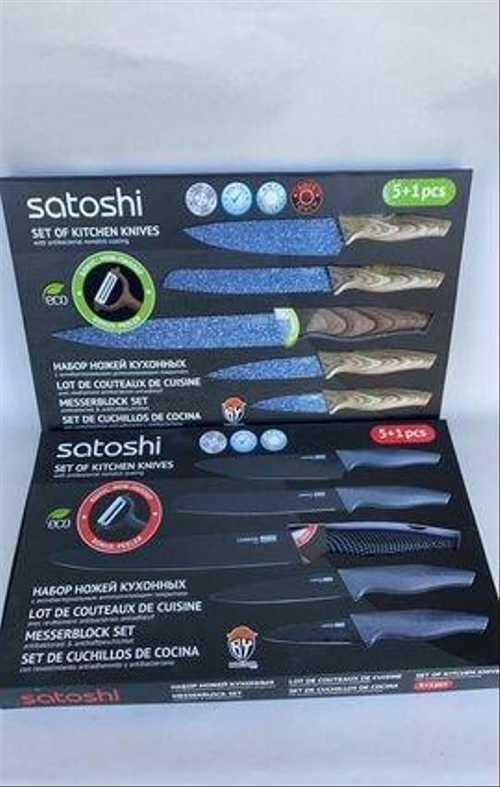 Satoshi набор ножей 6пр в магнитной коробке
