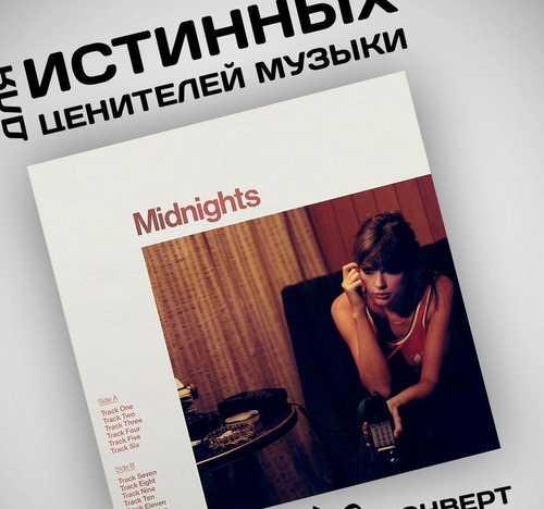 Винил оранжевый Taylor Swift - Midnights (LP)