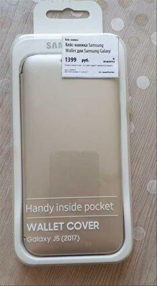 Кейс-книжка Samsung Wallet для Samsung Galaxy