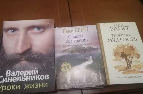 Уроки жизни Синельников, Рэми Блэкт