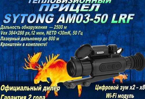 Тепловизионный прицел Sytong AM03-50LRF+дальномер