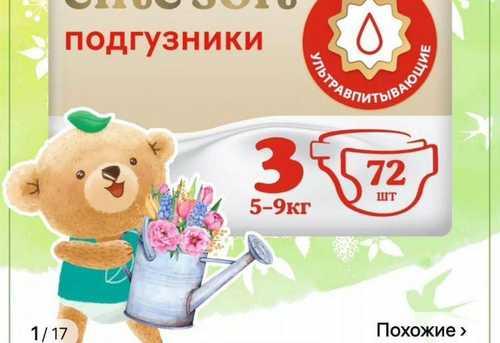 Хагис elite soft 3