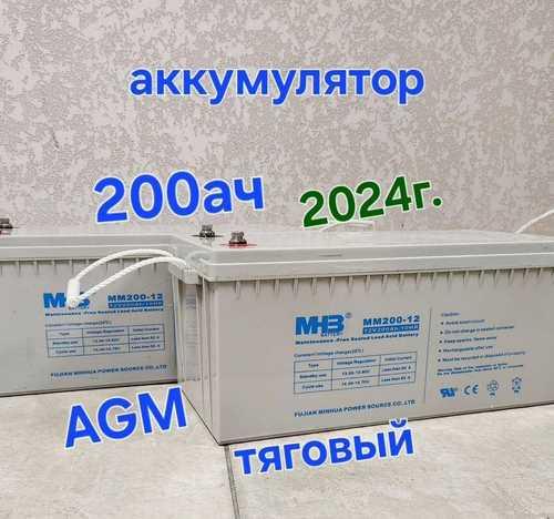 Аккумулятор 200ач 2024г. AGM тяговый