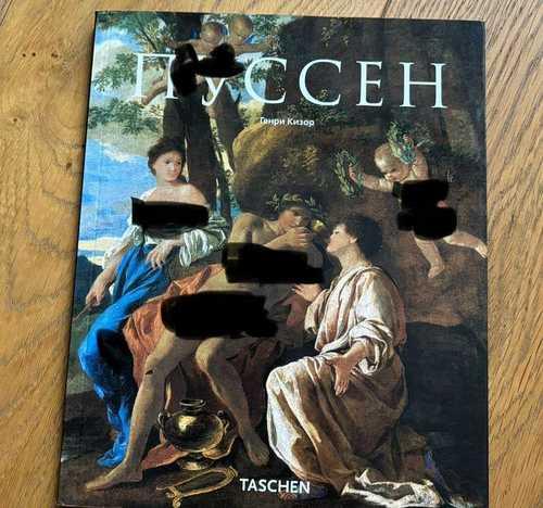 Никола Пуссен Taschen