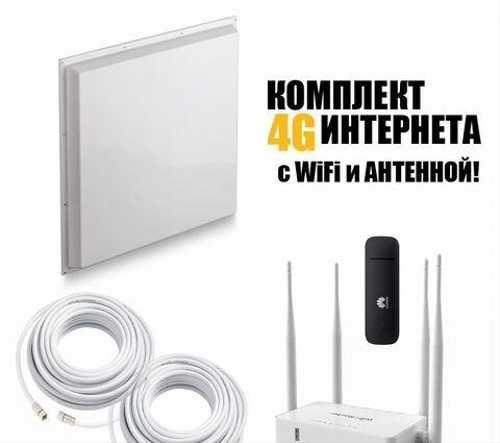 Комплект 4G Интернета для Дома и Дачи NL-20