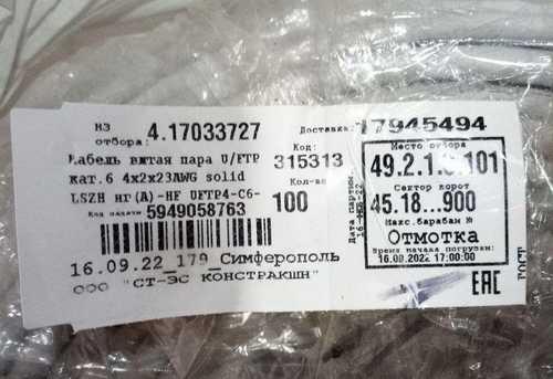 Продам кабель u/ftp