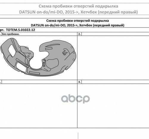 Подкрылок с шумоизоляцией подходит для datsun