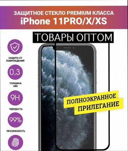 Стекло защитное 9D на iPhone опт