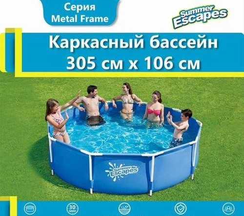 Бассейн каркасный 305 х 106 см для дачи