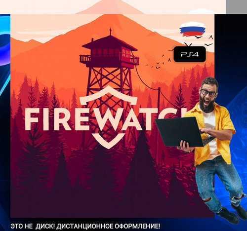 Firewatch ps4 и ps5