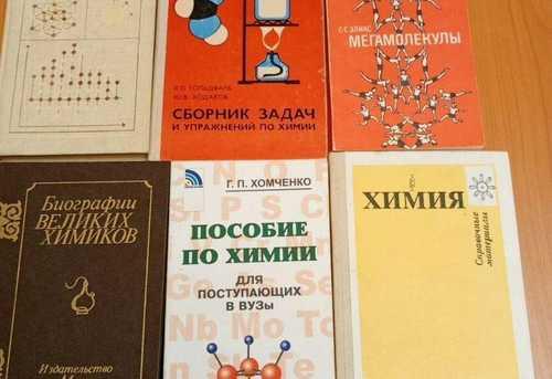 Книги по химии