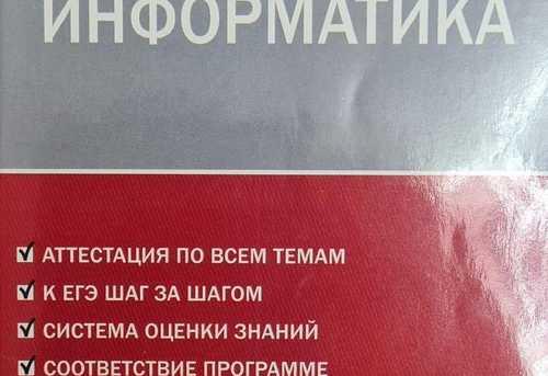 Контрольно-измерительные материалы. Информатика. 8