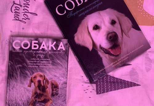 Книги про собак