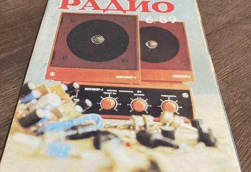 Журнал Радио №6 1989 г