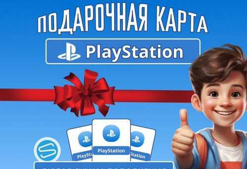 Подписка / подарочная карта на Play Station