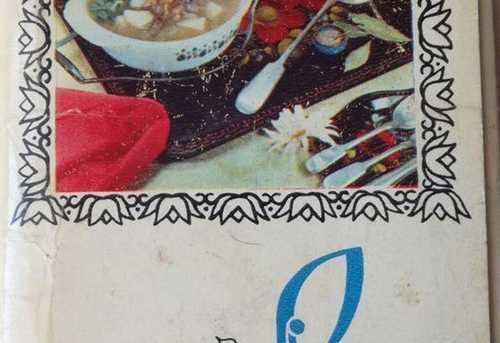Набор открыток "Блюда Русской кухни" времен СССР