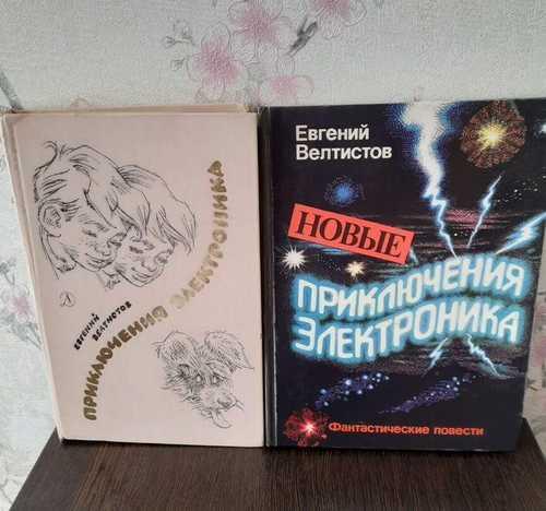 Велтисов Приключения Электроника (цена за 2 шт)