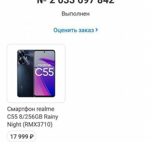 realme C55, 8/256 ГБ