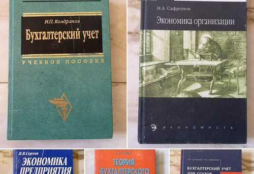 Книги по бухгалтерии