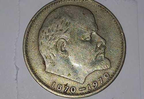Монеты 1 рубль 1870 1970 Ленин