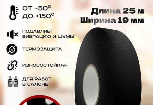 Изолента тканевая флисовая