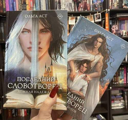 Книга "Последний словотворец"