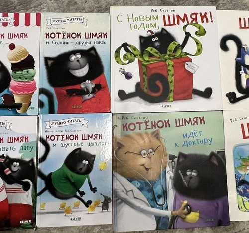 Книги котенок шмяк