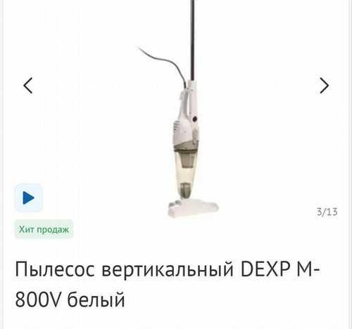 Пылесос вертикальный dexp