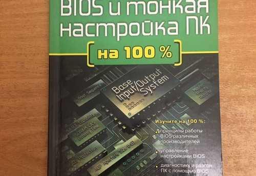 Bios и тонкая настройка пк. Зозуля