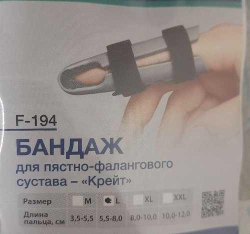 Бандаж для пястно-фалангового сустава