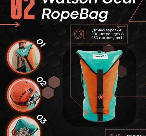 RopeBag S, баул для альпинистской верёвки