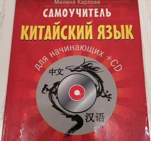 Китайский язык 1шт